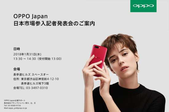 OPPO Announces Plans to Enter Japanese Market