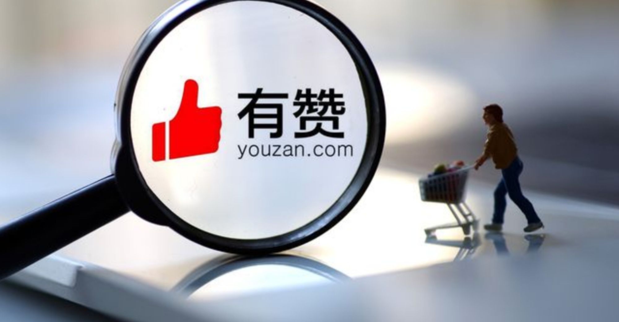 Youzan Technology Submits Updated Prospectus to Hong Kong Stock ...