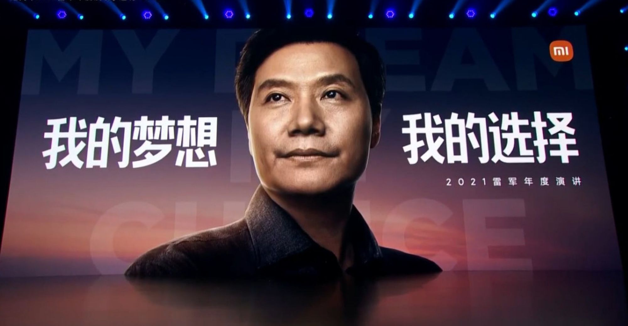 Xiaomi Chief Lei Jun Releases Annual Speech, "My Dream, My Choice ...