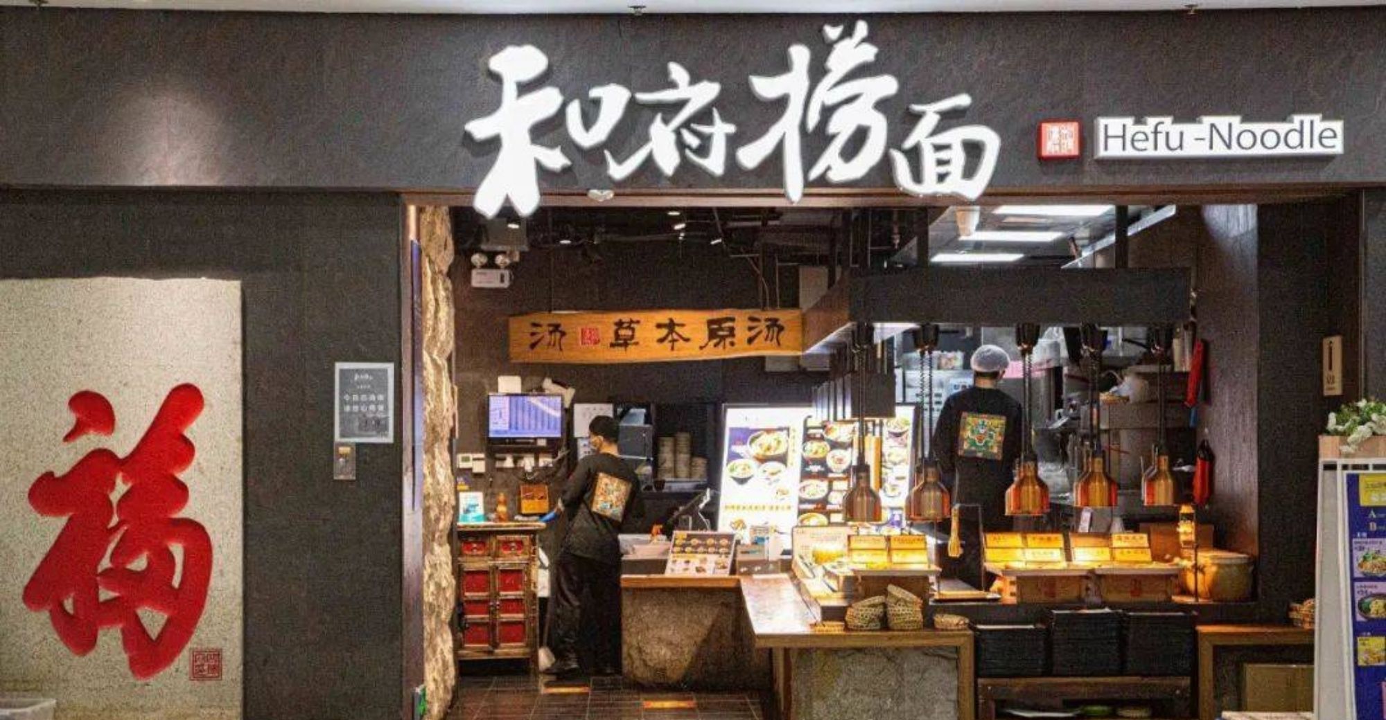 Chinese Fast Food Chain Hefu-Noodle Mulls Overseas Listing - Pandaily