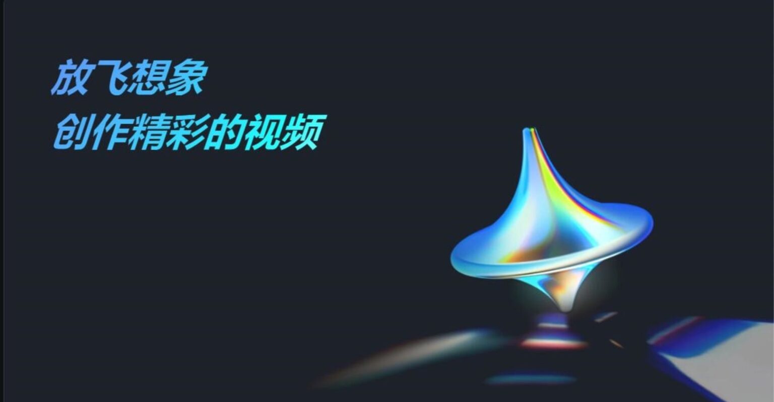 CapCut's New Brand Dreamina Launches AI Video Editing Feature - Pandaily